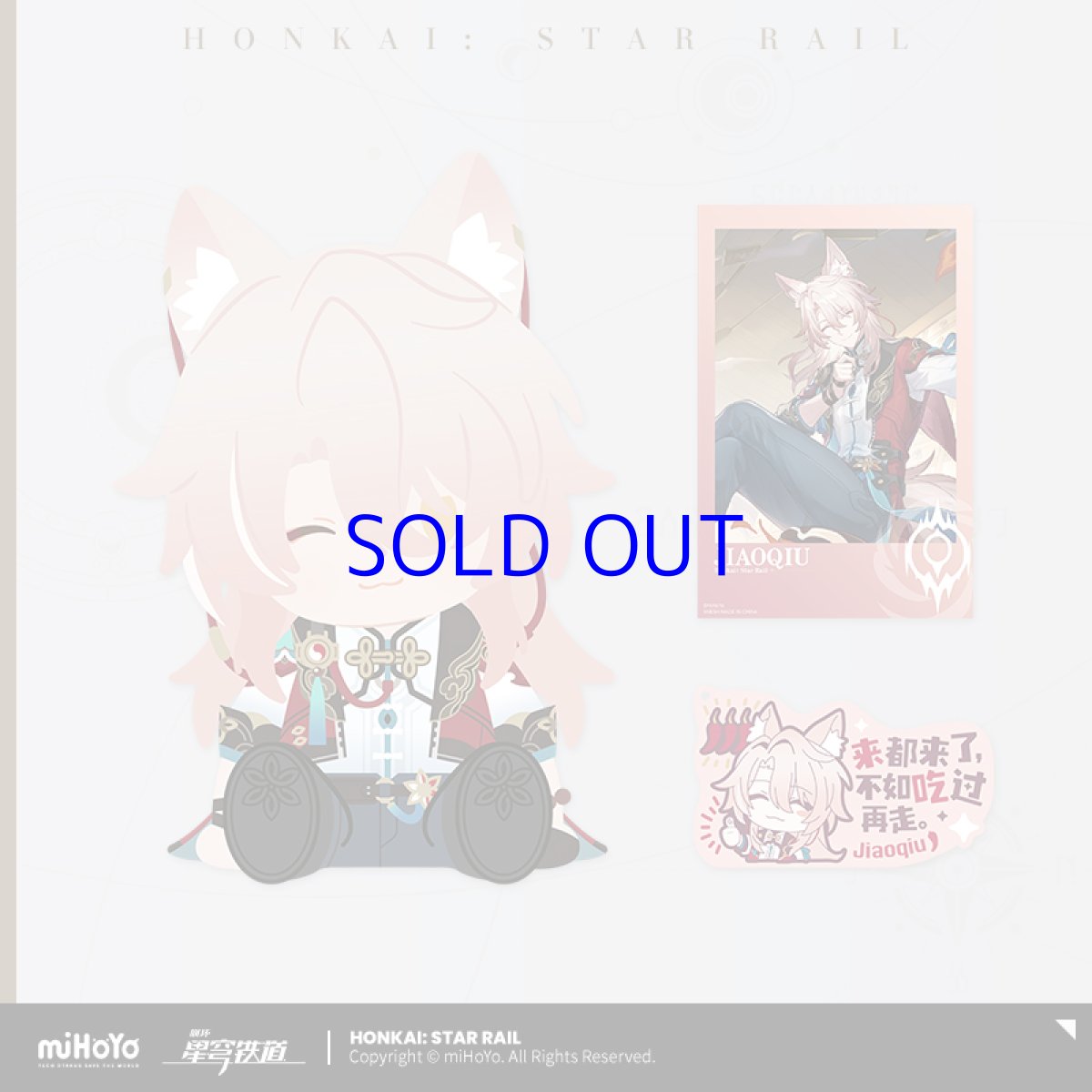 崩壊：スターレイル POTEPOTTE ぬいぐるみ Vol.2【予約2026年1月】 - HAKUTEA